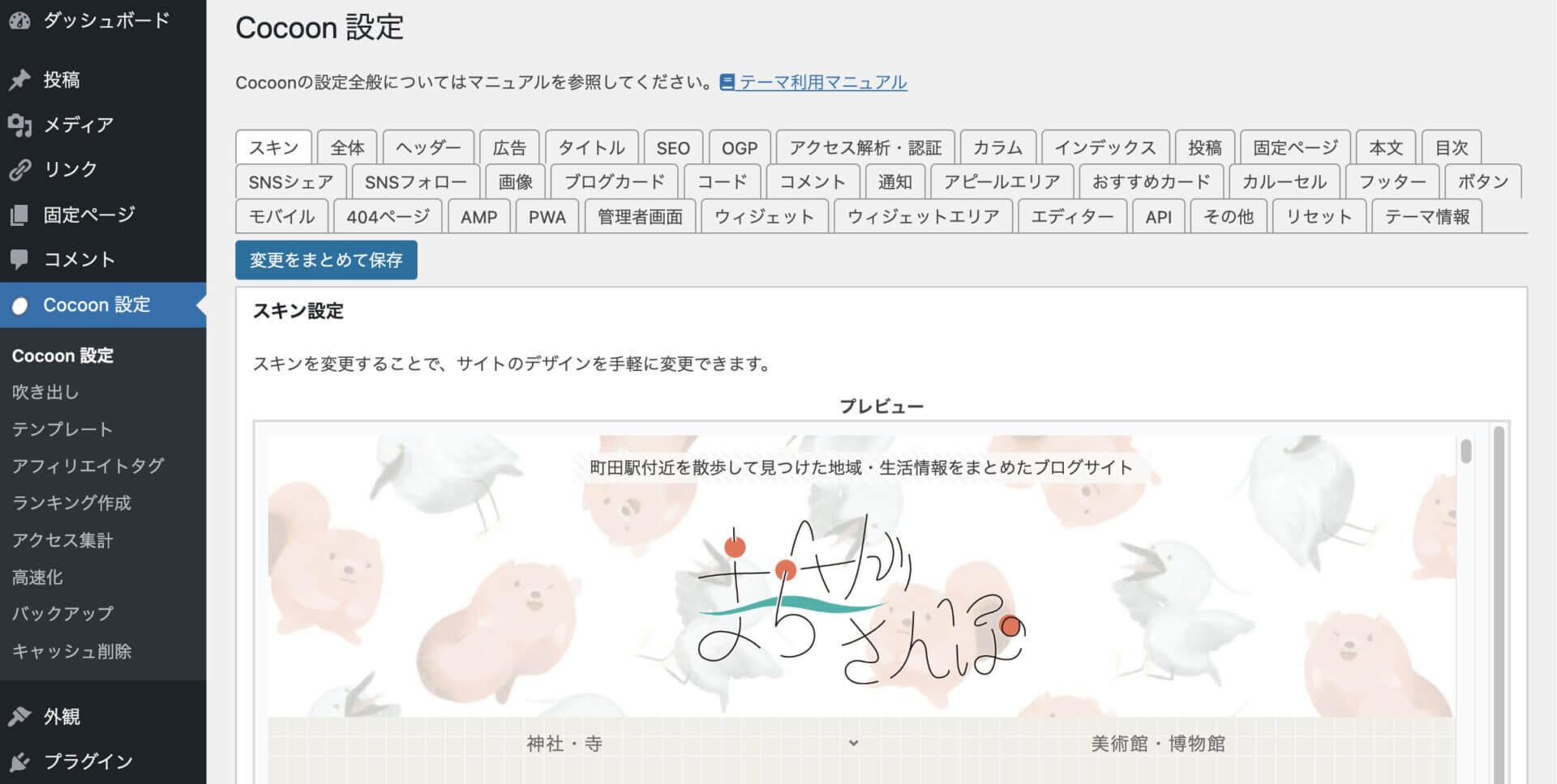 【簡単】Cocoonでクラシックエディター＆Advanced Editor Toolsを使用したらアンカーリンクが飛ばない時の対処法 | ゆーそうと | WordPressホームページ制作 ...